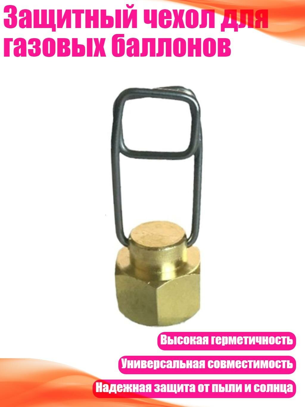 Защитный чехол для газовых баллонов