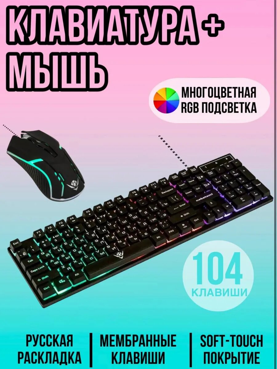 Игровой комплект NAKATOMI, клавиатура и мышь, 104 клавиши, проводной, USB, белый