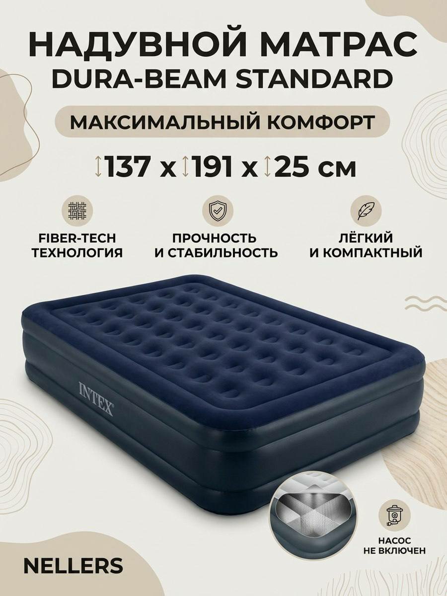Матрас надувной двухместный 191х137х25см