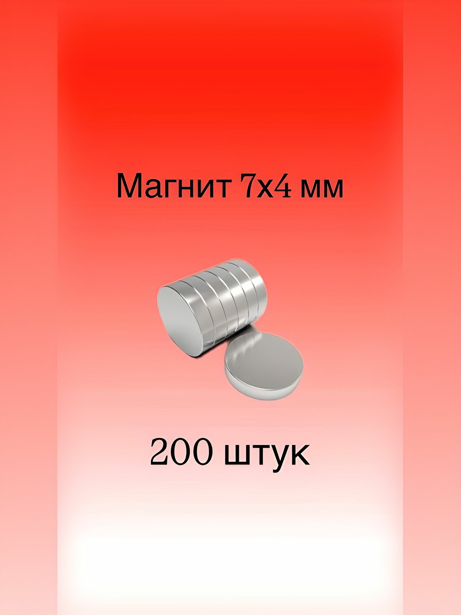 Магнит 7х4 мм