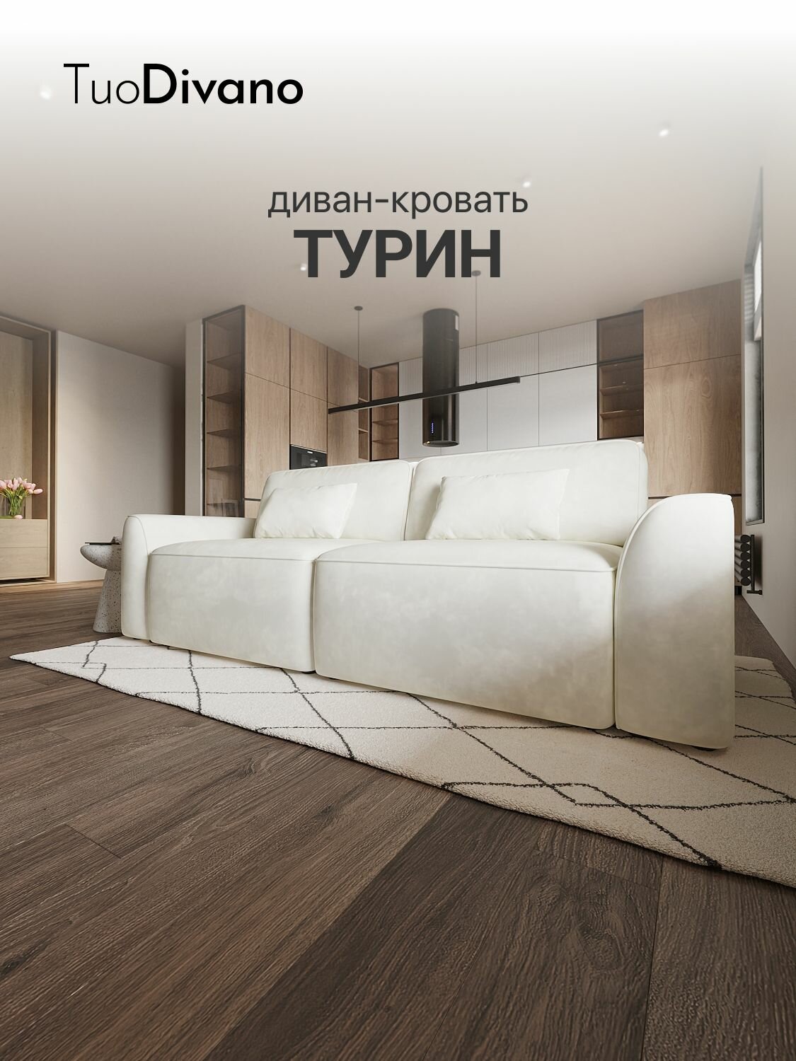 Диван-кровать TuoDivano "Турин", эко-замшевая обивка, раскладной механизм тик-так
