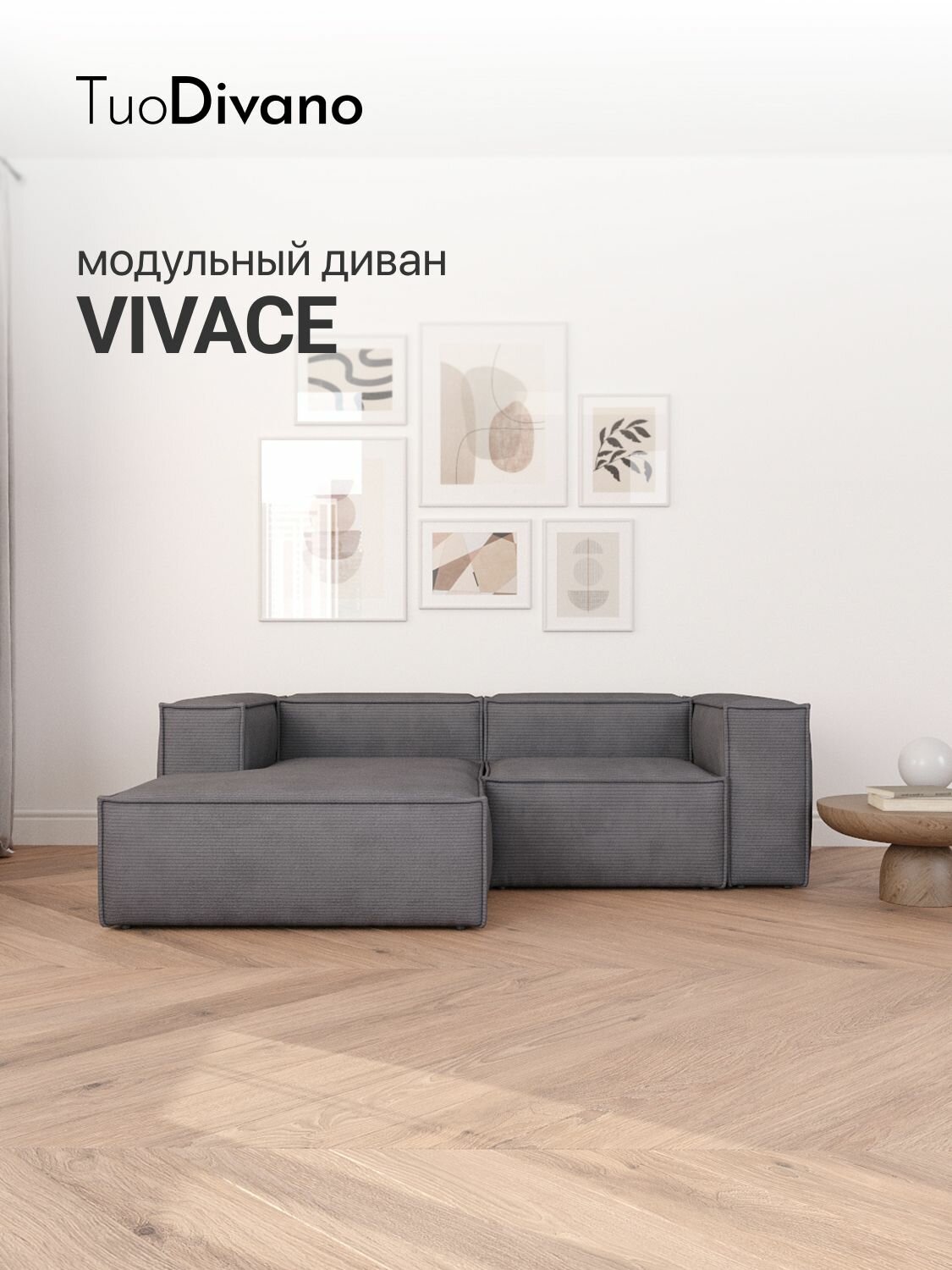 Модульный диван TuoDivano Vivace Графит L, угловой, велюровая обивка