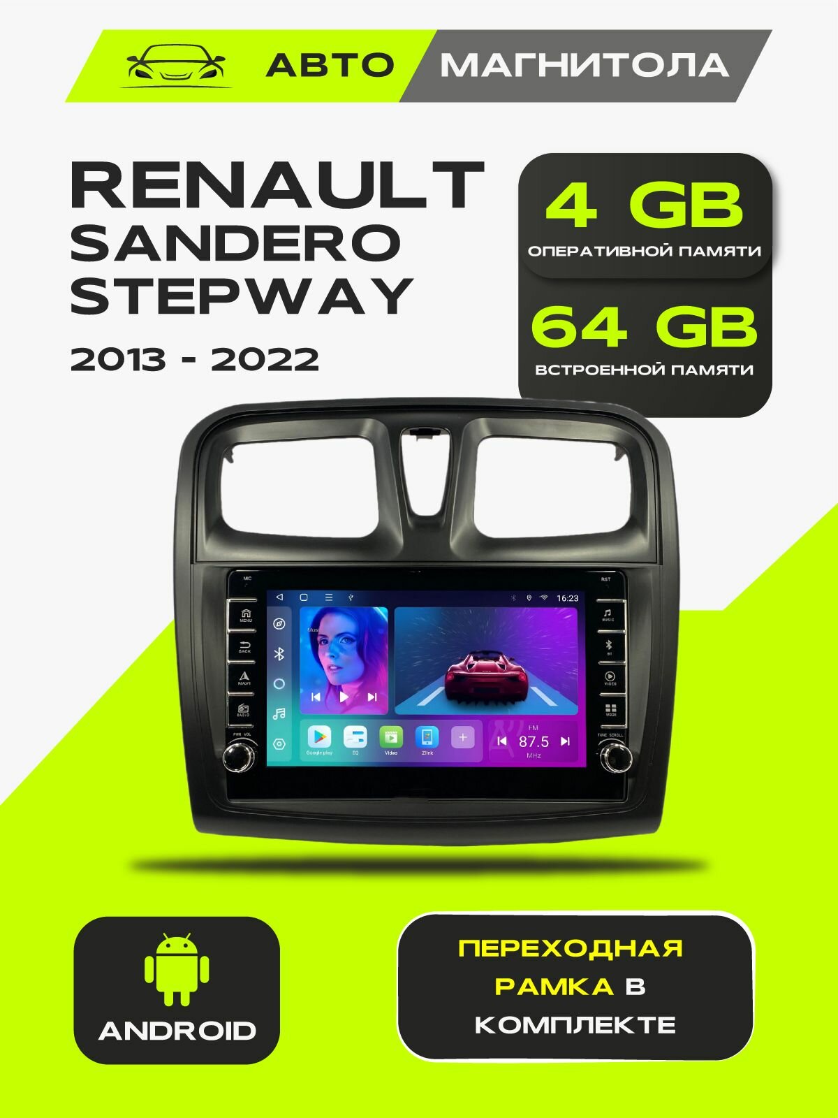 Андроид магнитола Renault Sandero Stepway 2 2013-2023, 4/64GB, Рено Сандеро Степвей 2 + Переходная рамка