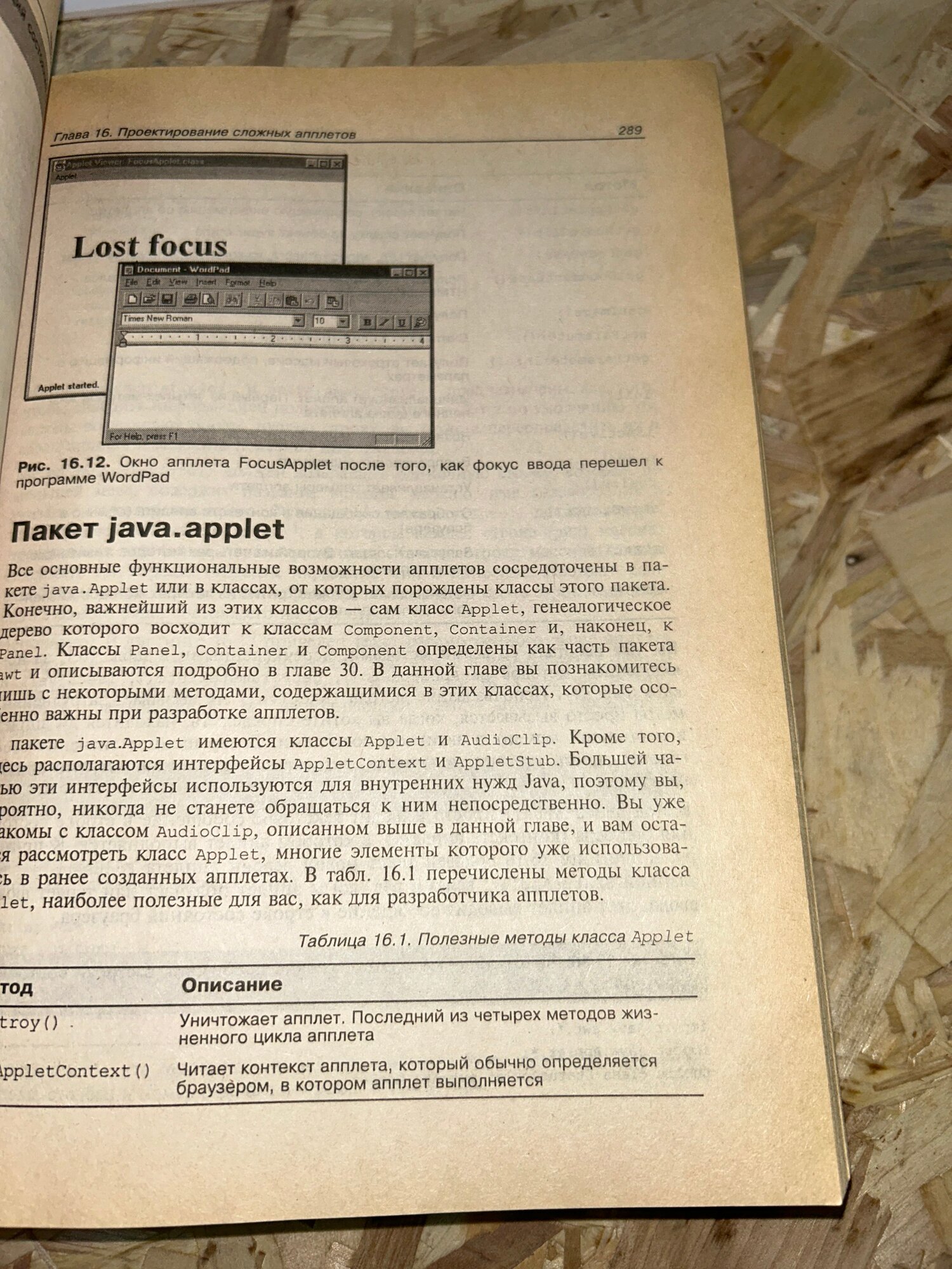 Технология Java 1997 г. ISBN 2049439462599 — фото 1