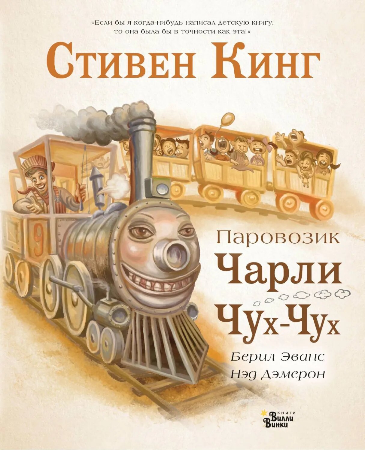 Паровозик Чарли Чух-Чух [Цифровая книга]