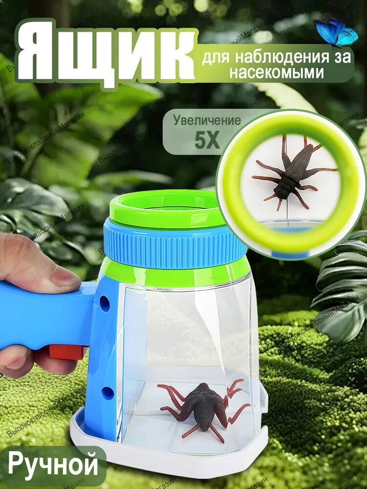 Детский ящик для изучения насекомых 5-кратное увеличение Ручной синий