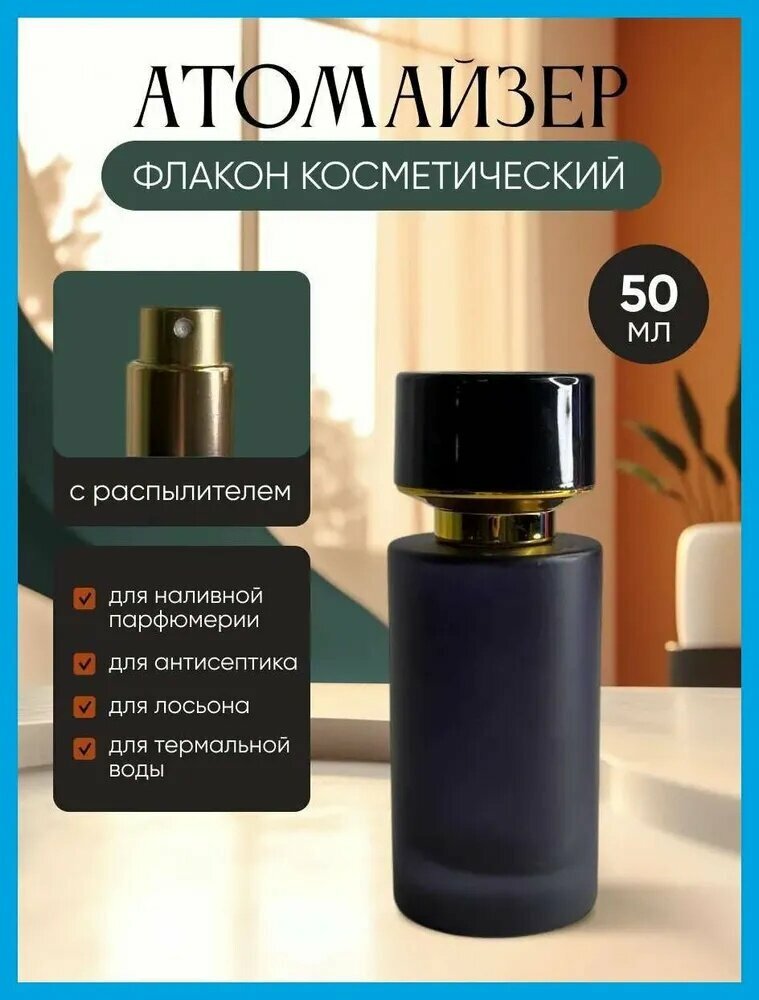 Флакон для духов Лед 50 мл