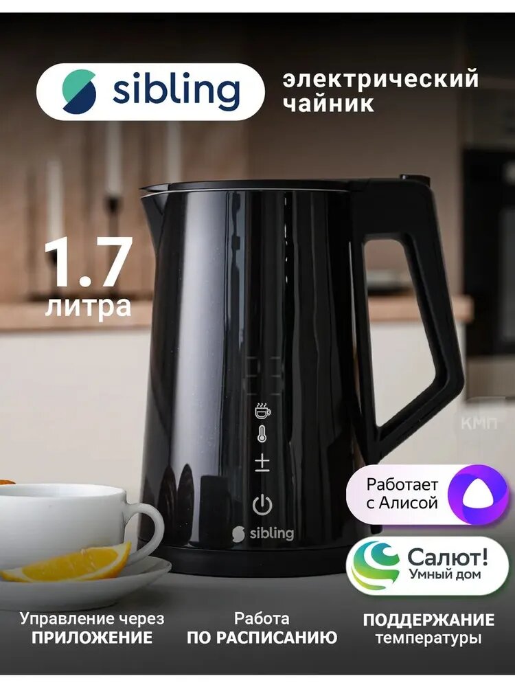 Электрический чайник Sibling электрический чайник 1.7 литра черный, управление через приложение