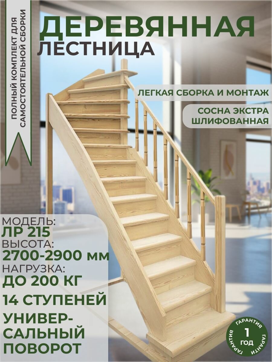 Готовая лестница "ЛР-215" высота: 2700-2900 мм / Стационарная лестница