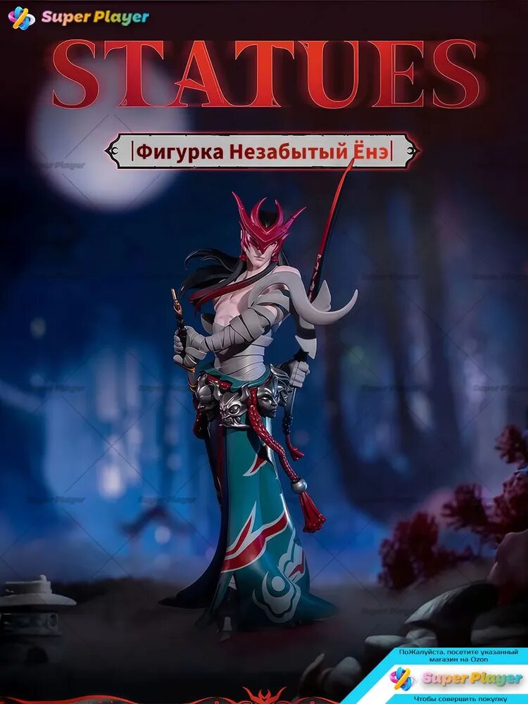 Фигурка Лига Легенд, незабытый ЁНЭ / League of Legends The Unforgotten Yone Complete Figure