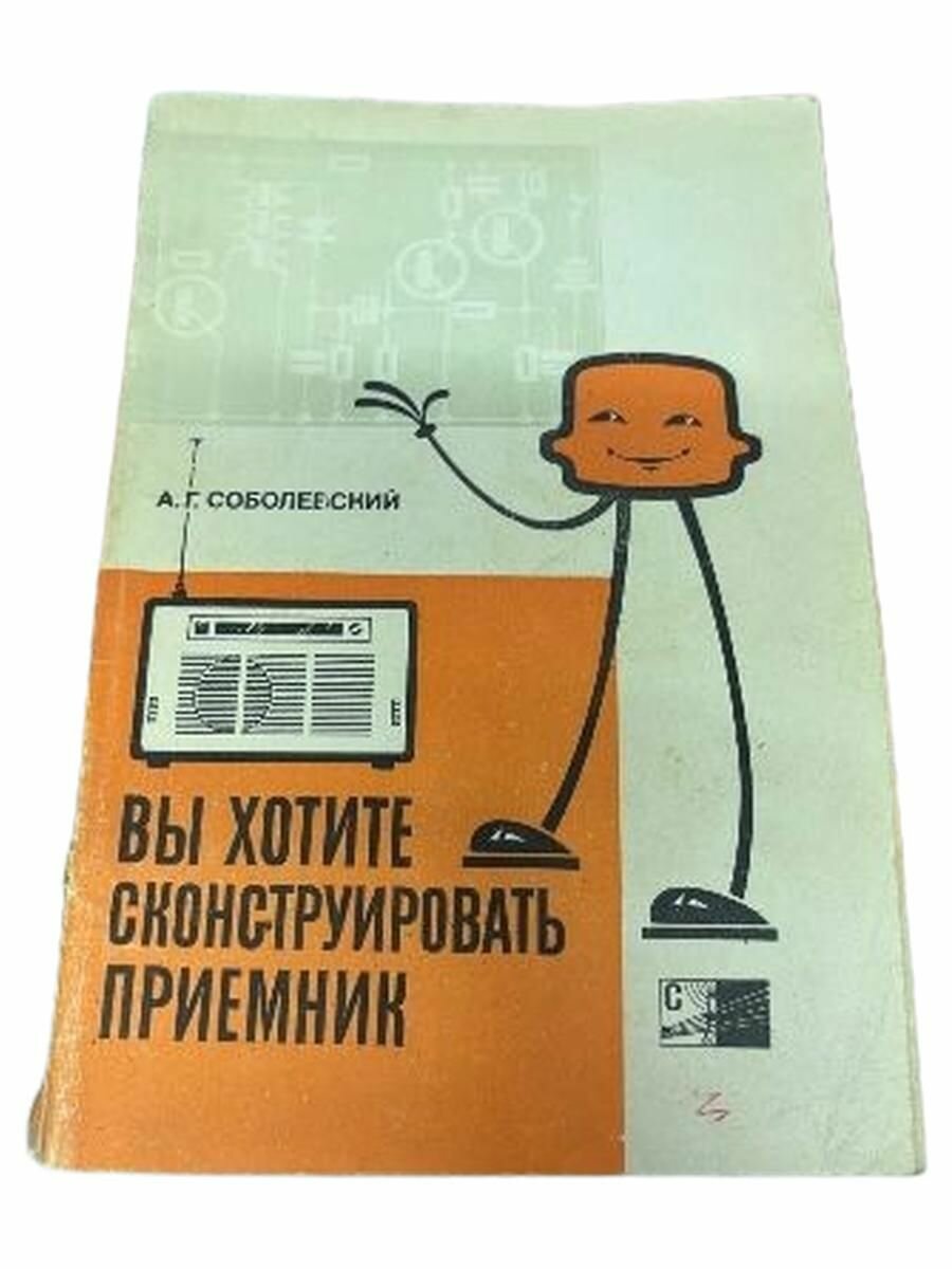 Вы хотите сконструировать приемник.