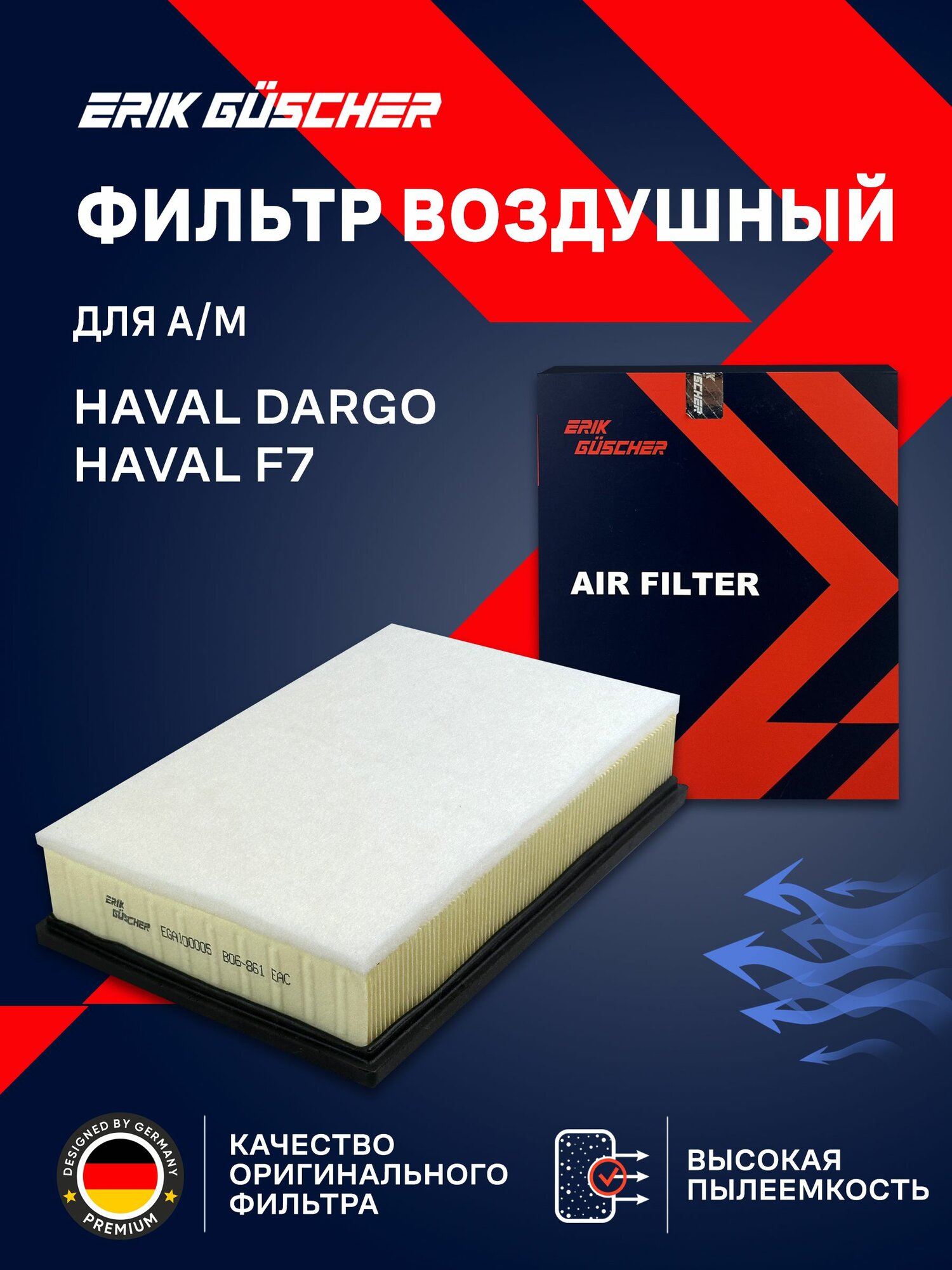 Фильтр воздушный Хавал Ф7 2024 , Haval F7 2024, Хавал Дарго, Haval Dargo, F7X 2 поколение, H7, OEM 1109101XGW01A