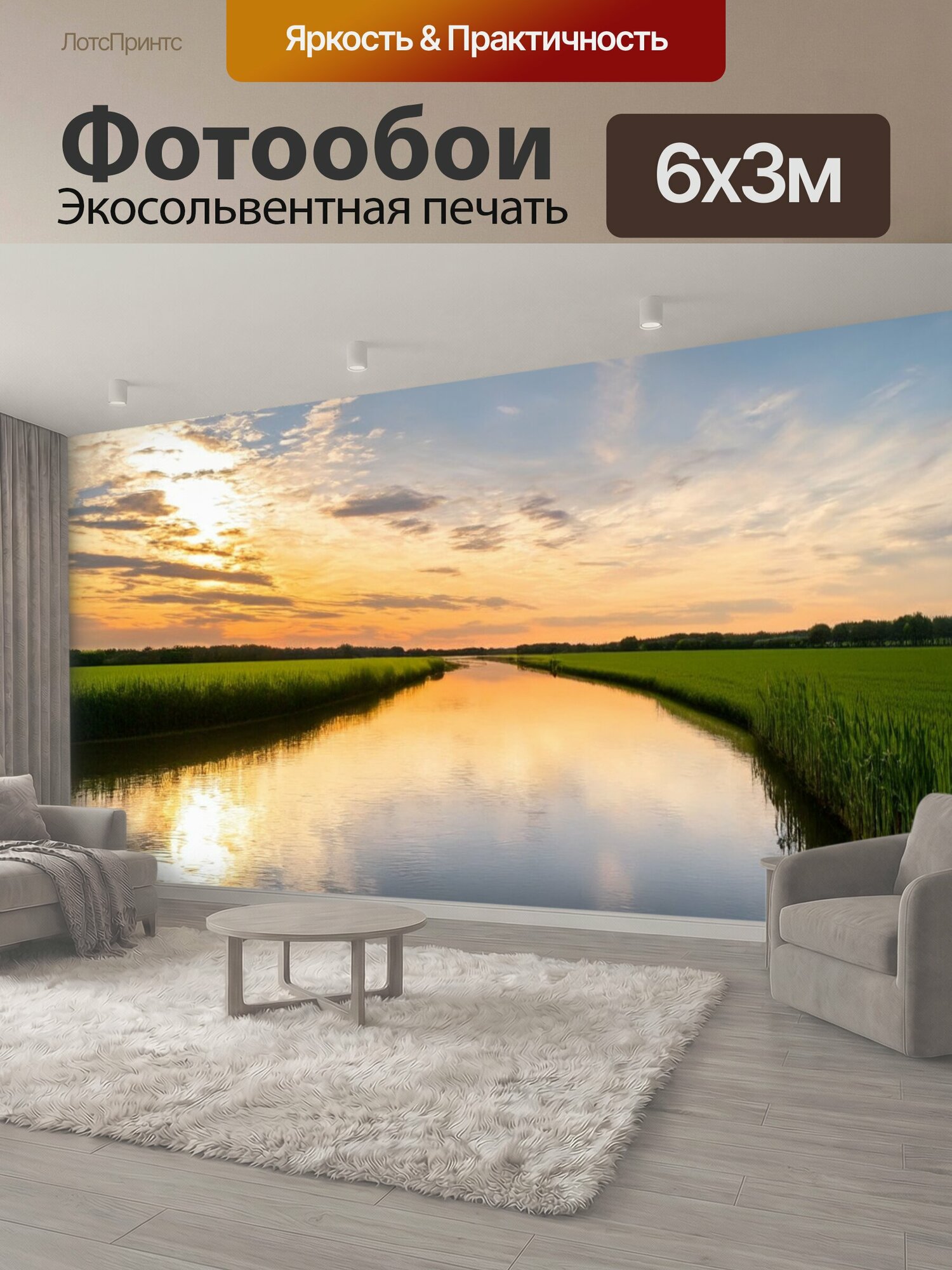 Фотообои "Весна, вечерние краски заката, белые облака, отражение в реке, зелёные поля вокруг, думы о счастье и вдохновении, весенний вечер" 600x300 см. экосольвентная печать