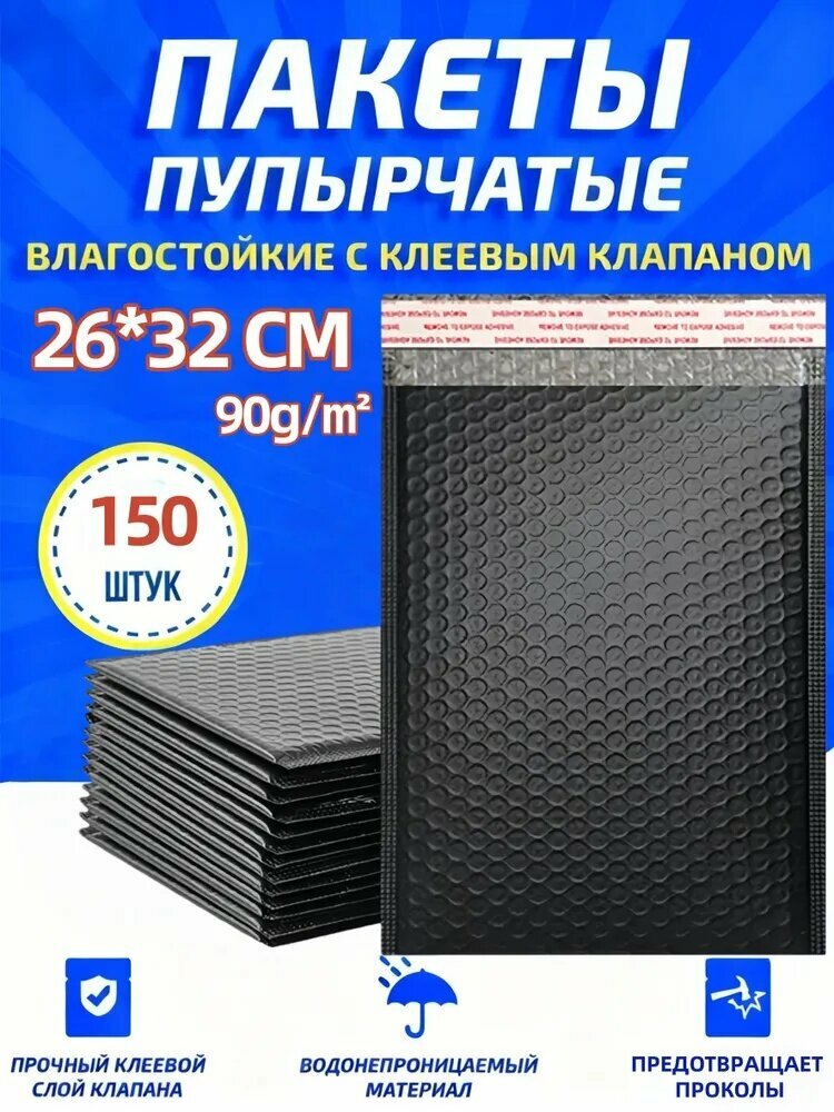 Пупырчатые пакеты для упаковки с клеевым клапаном, белый,26*32CM-150 шт