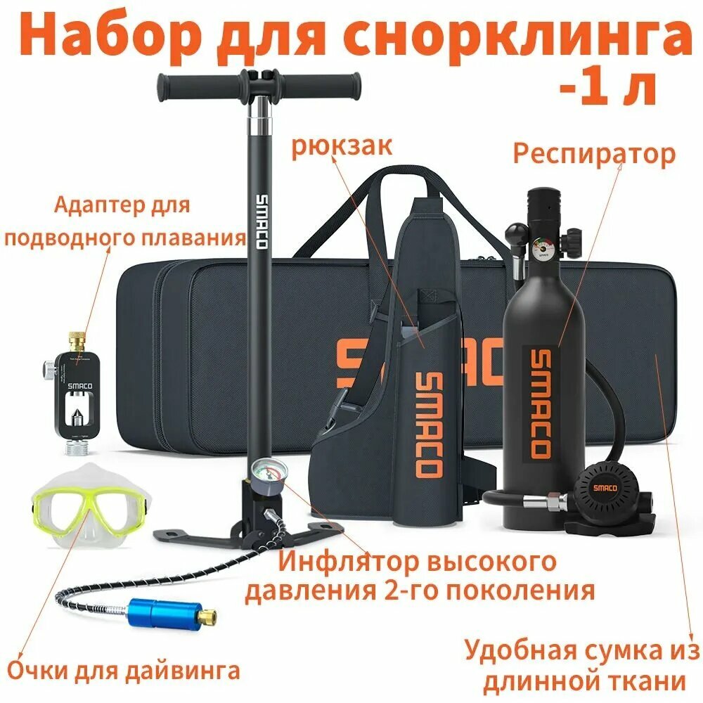 SMACO Набор для снорклинга