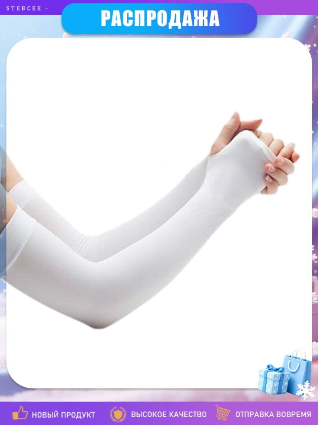 Охлаждающие солнцезащитные рукава, Белый