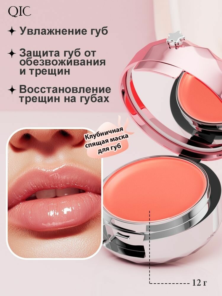 Масляная маска для губ для сухих и потрескавшихся губ, 12 г