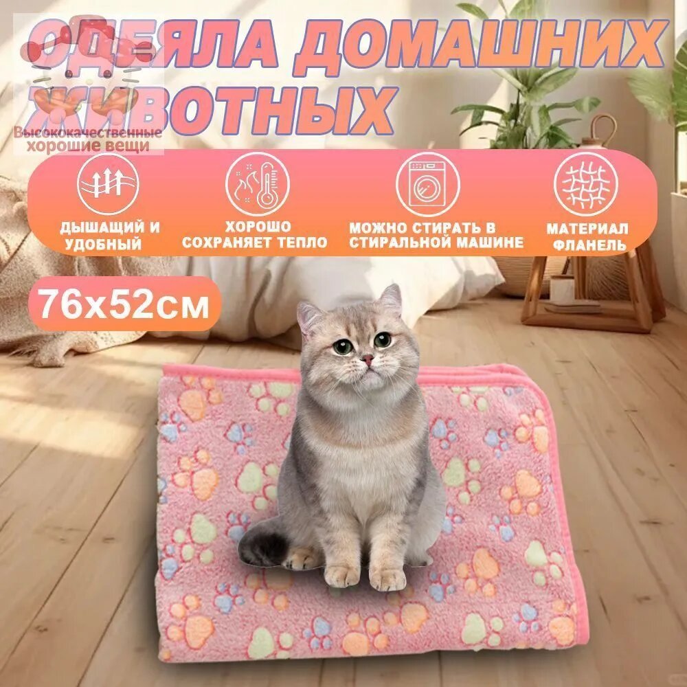 Коврик для животных, Фибра, для кошек, Мягкий, Прямоугольная, для дома, уютный, мягкий, теплый, практичный