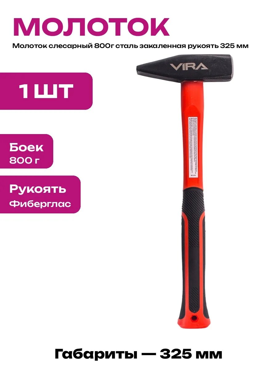Молоток слесарный 800г сталь углеродистая закаленная 325