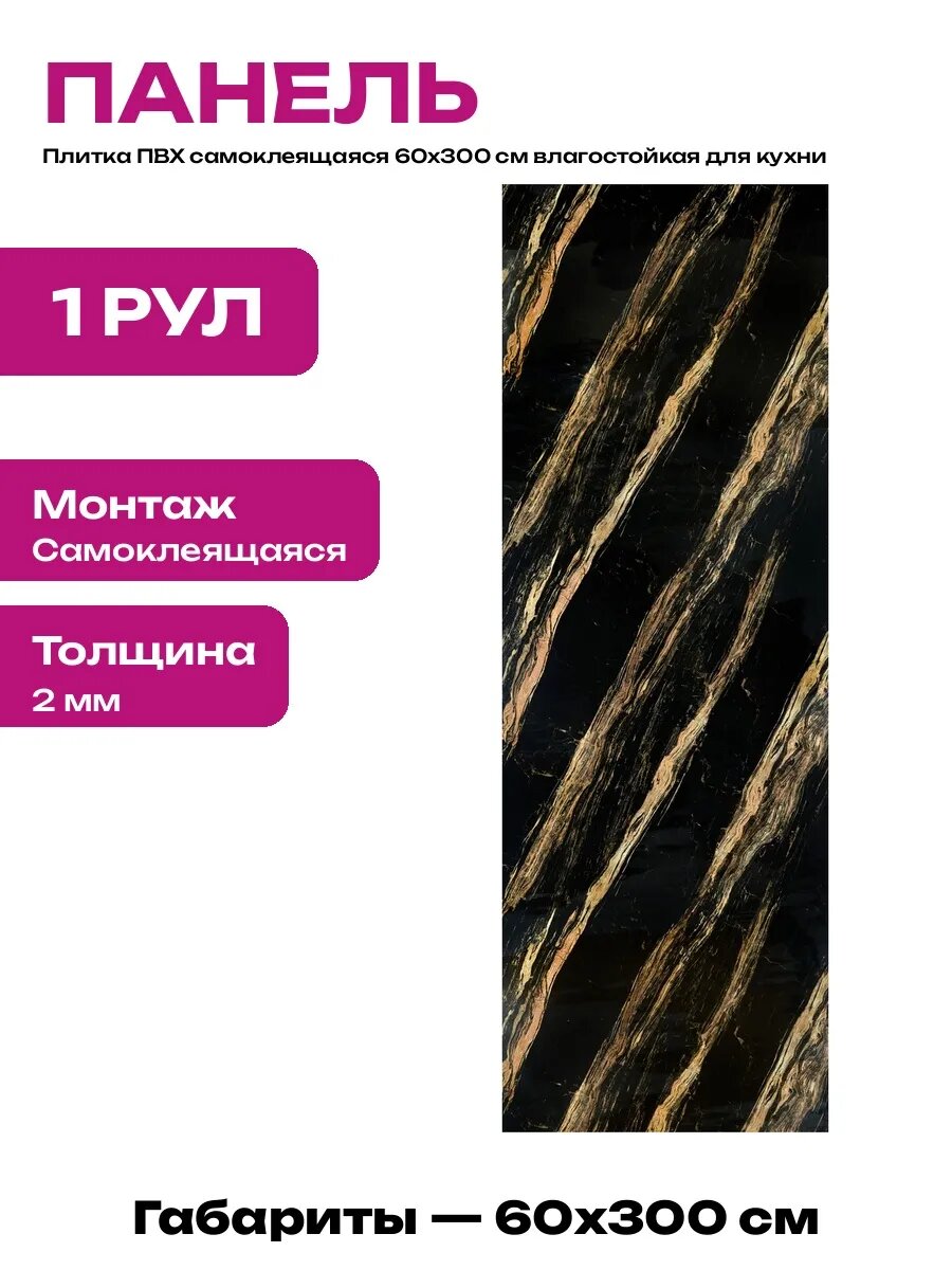 ПВХ плитка самоклеящаяся 60х300 см декор Мрамор Мадрид 2 мм