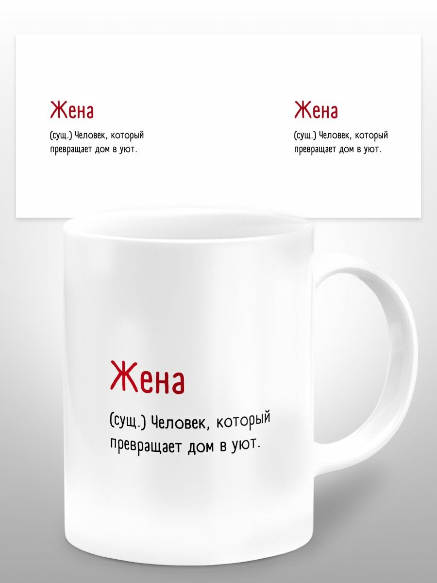 Кружка подарок жене с надписью, 330 мл, 1 шт.