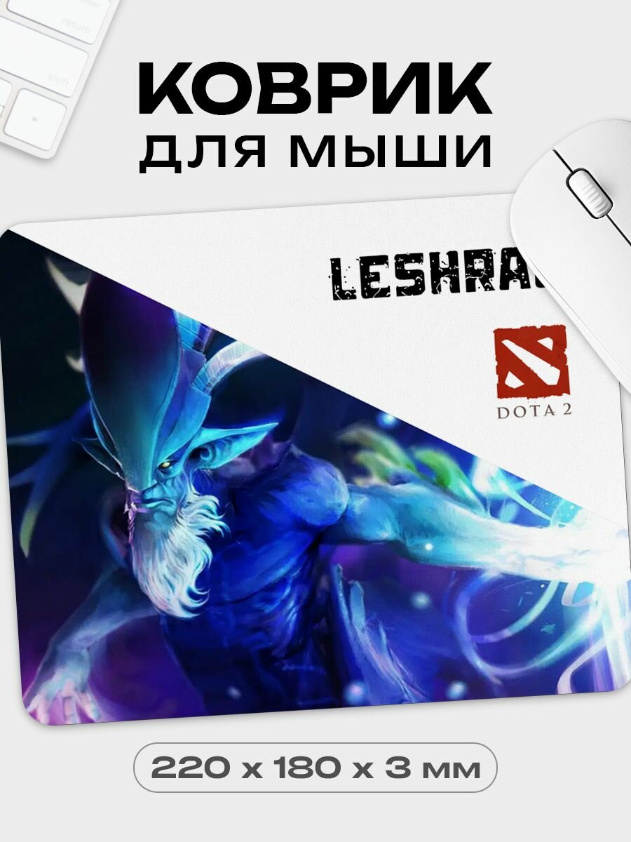 Коврик для мышки игровой Персонажи Dota 2 Дота 2 Leshrac, 18х22 см