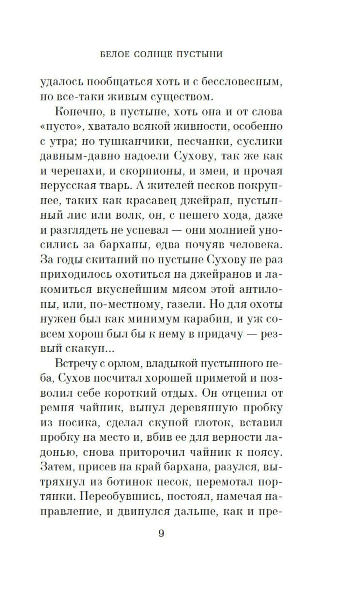 Белое солнце пустыни — фото 1