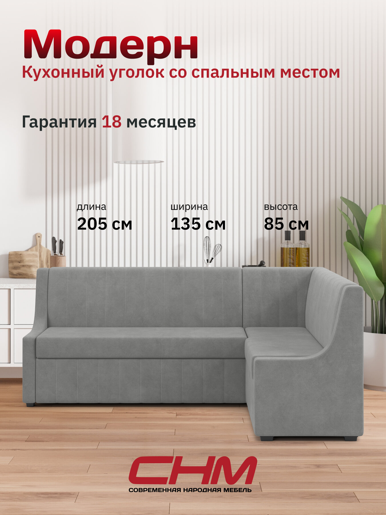 Угловой диван снм-мебель раскладной "Модерн" (правый угол), мех. дельфин, велюр серый, 205х133х75 см