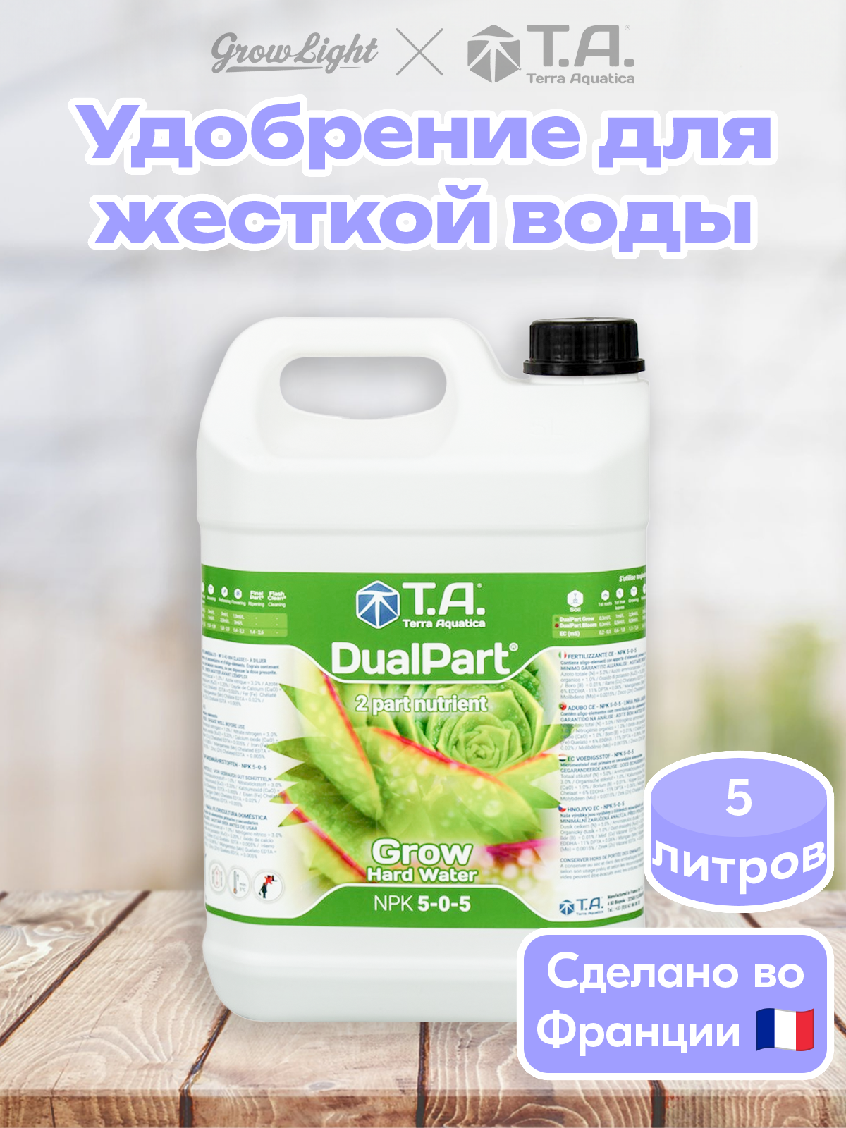 Удобрение для вегетации / DualPart Grow HW, 5 л / Terra Aquatica