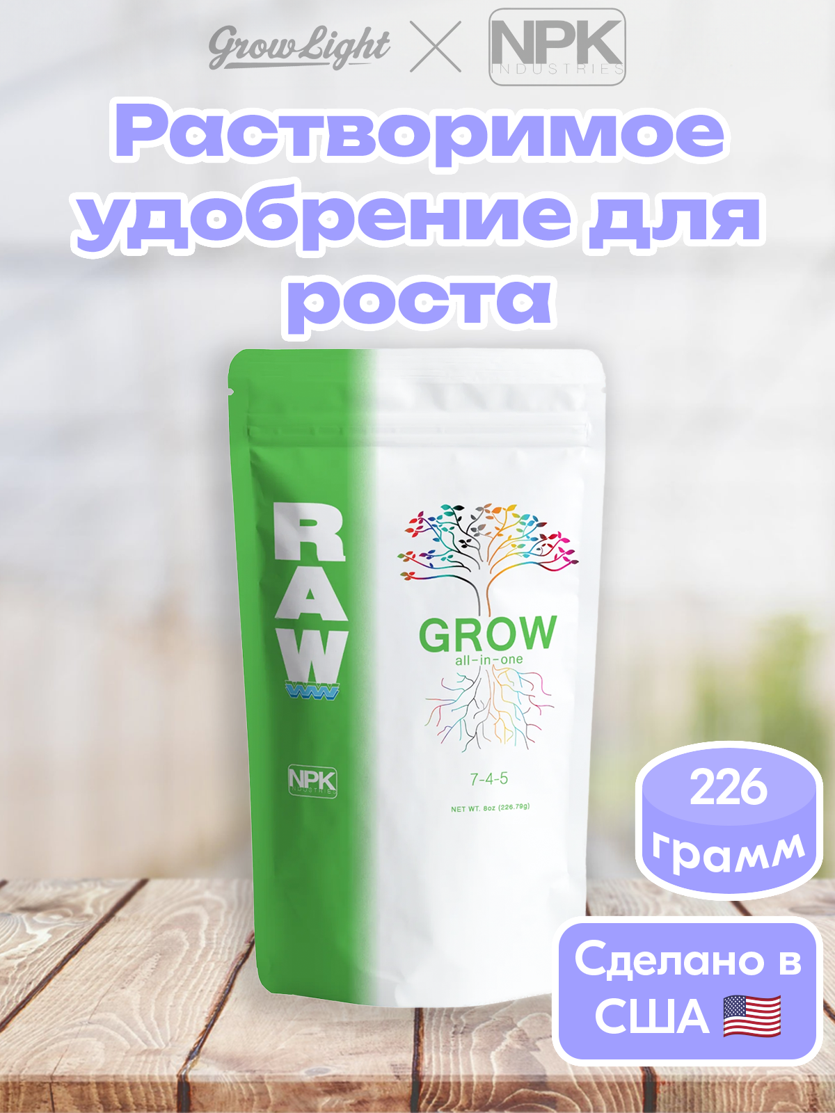 Удобрение для вегетации / RAW All-In-One Grow, 8 oz / NPK Industries