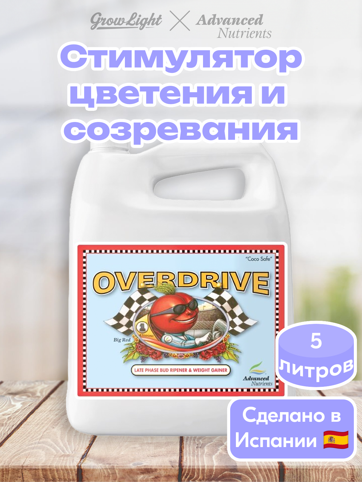 Стимулятор урожайности / Overdrive, 5 л / Advanced Nutrients