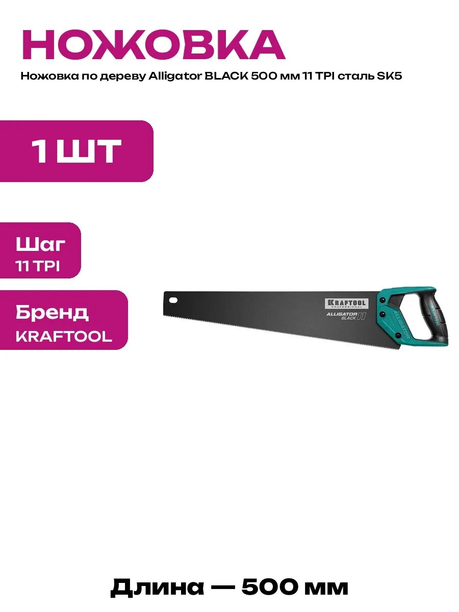 Ножовка по дереву 500 мм 11 TPI 3D зуб для точного распила