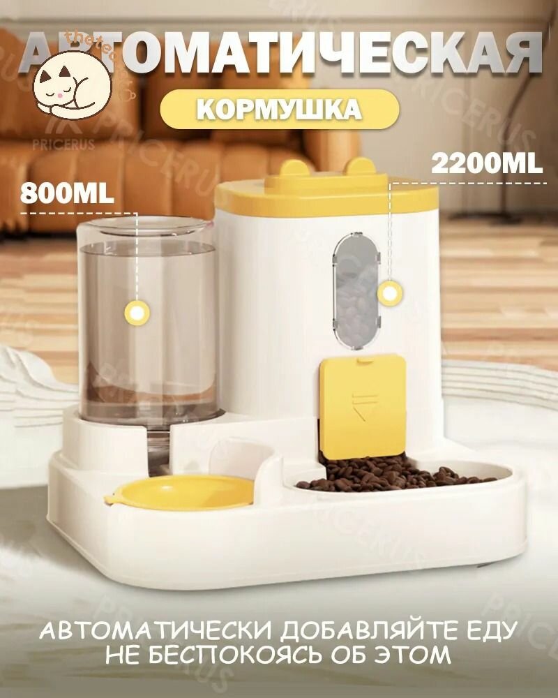 Кормушка для домашних животных "два в одном"