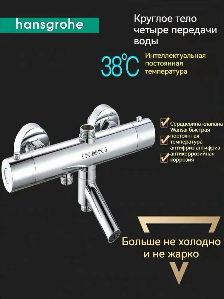 Hansgrohe- Смеситель для ванны термостатический с поворотным изливом M9066, Четыре режима отвода воды