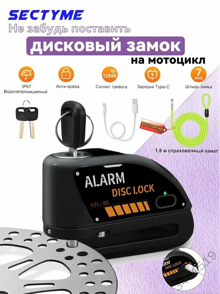 Sectyme Иммобилайзер