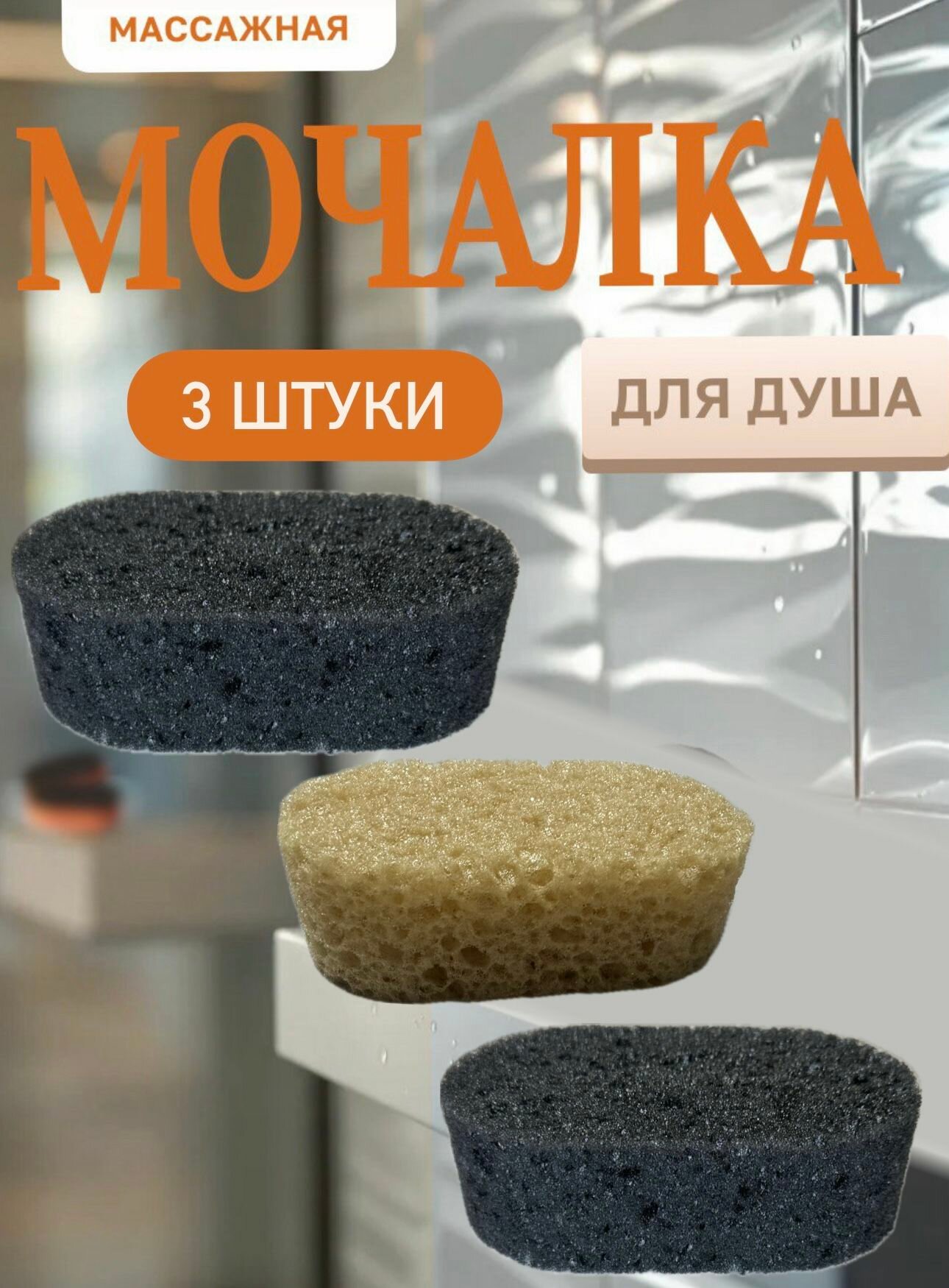 Мочалка для тела