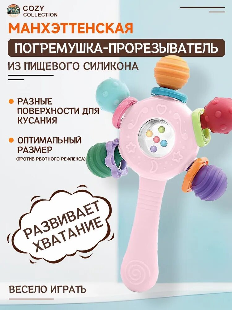 Манхэттенская погремушка-прорезыватель для новорожденных 0+, набор игрушек для развития моторики, безопасная мягкая игрушка с удобной ручкой