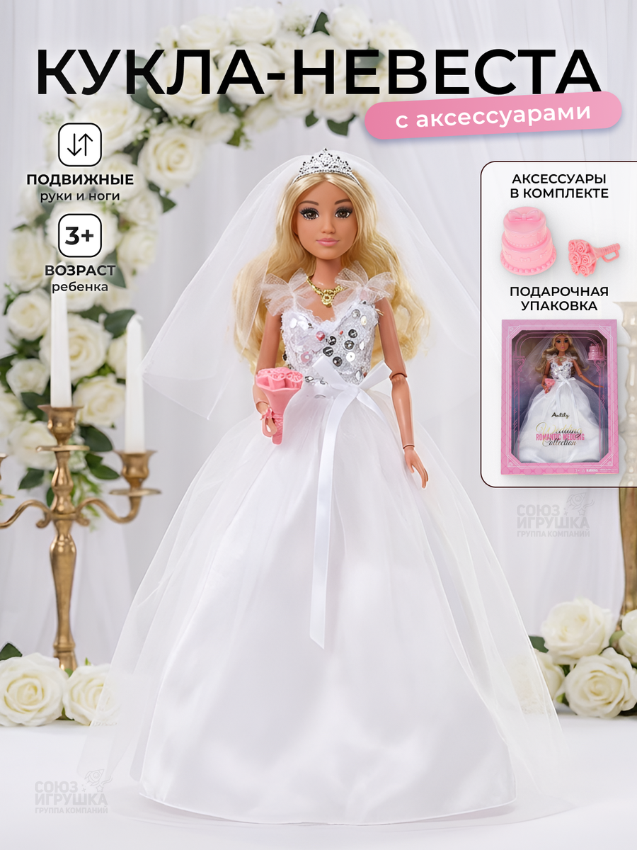 Кукла Модельная «Anily Wedding» Романтичная элегантная в свадебном платье, аксессуары, коробка 24*6.5*33см