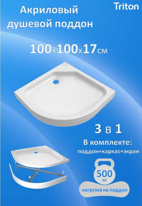 Поддон для душа Triton ПД6 100х100