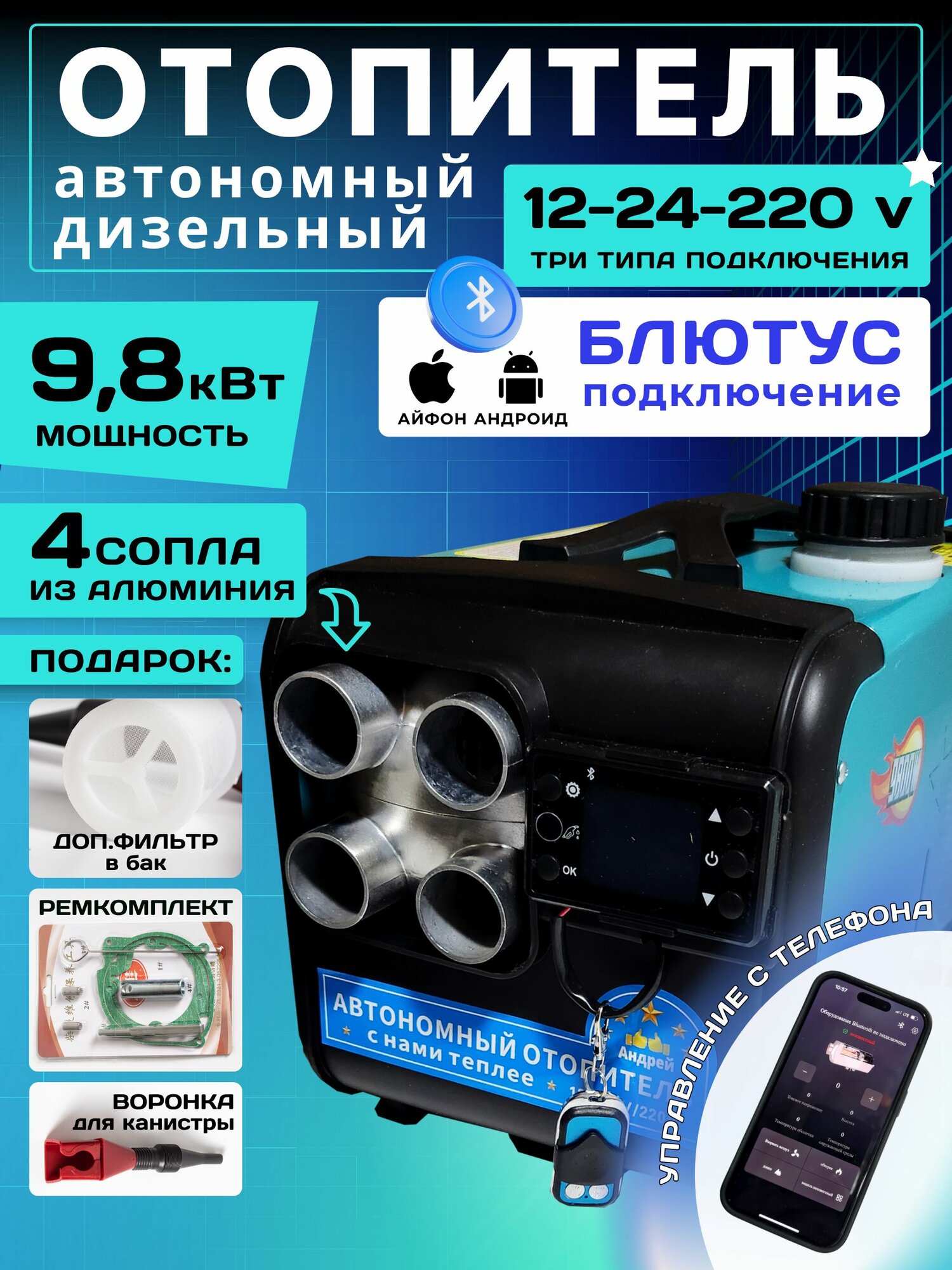 Дизельный автономный отопитель 1–9.8 кВт (12V/24V/220V), сухой фен с 4 металлическими соплами для гаража и кабины