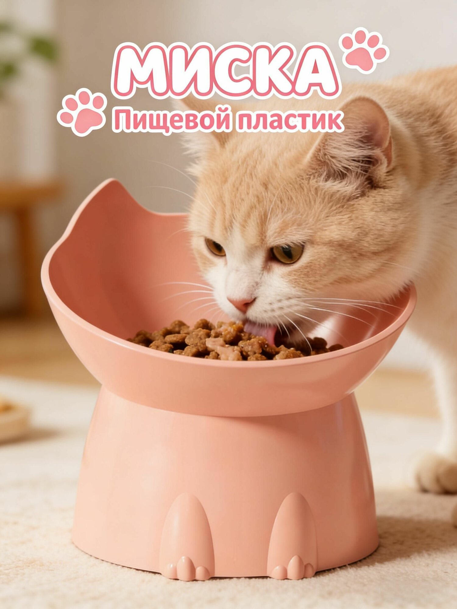 Кошачья Еда Чаша
