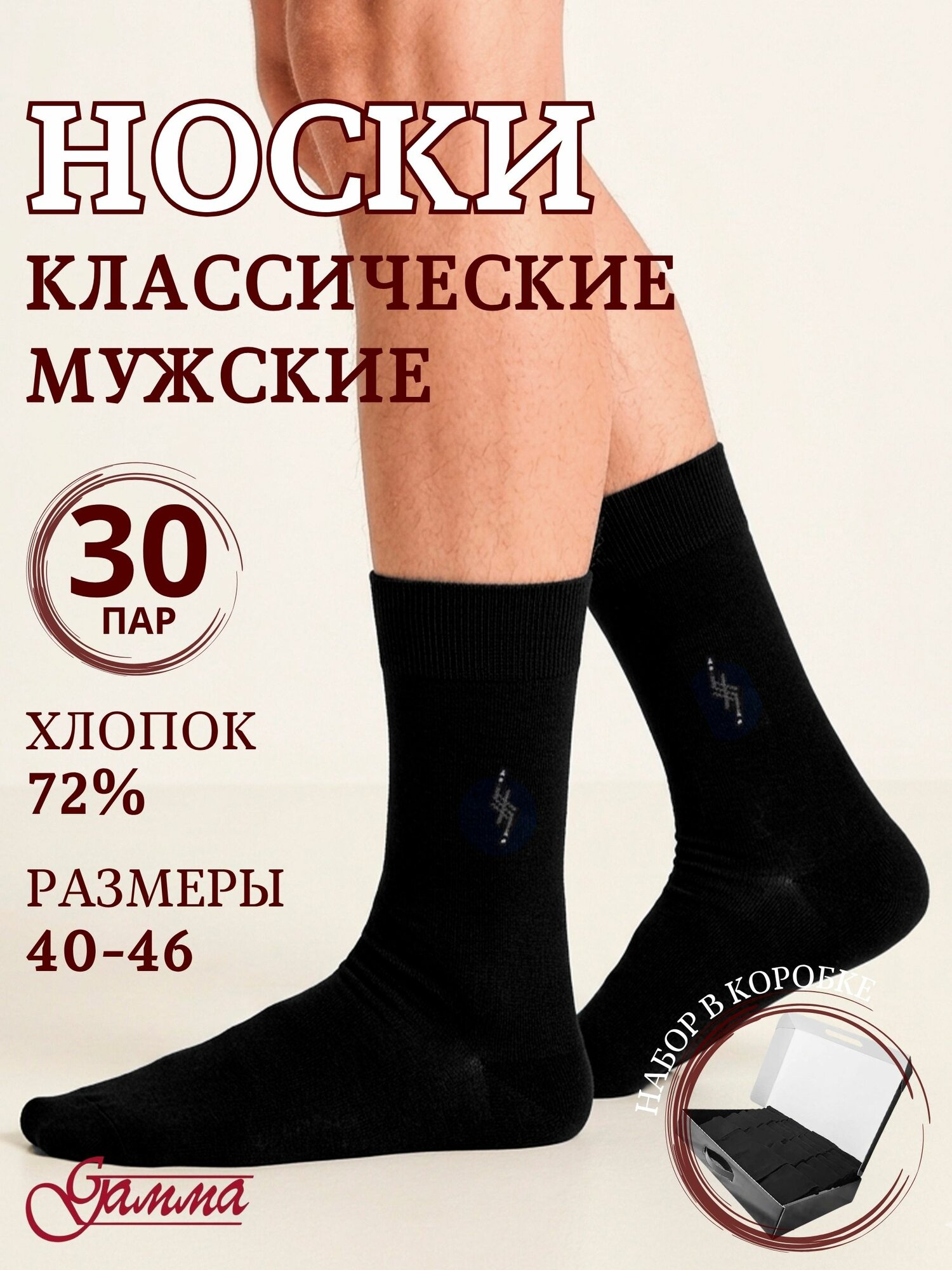 Носки Гамма, комплект