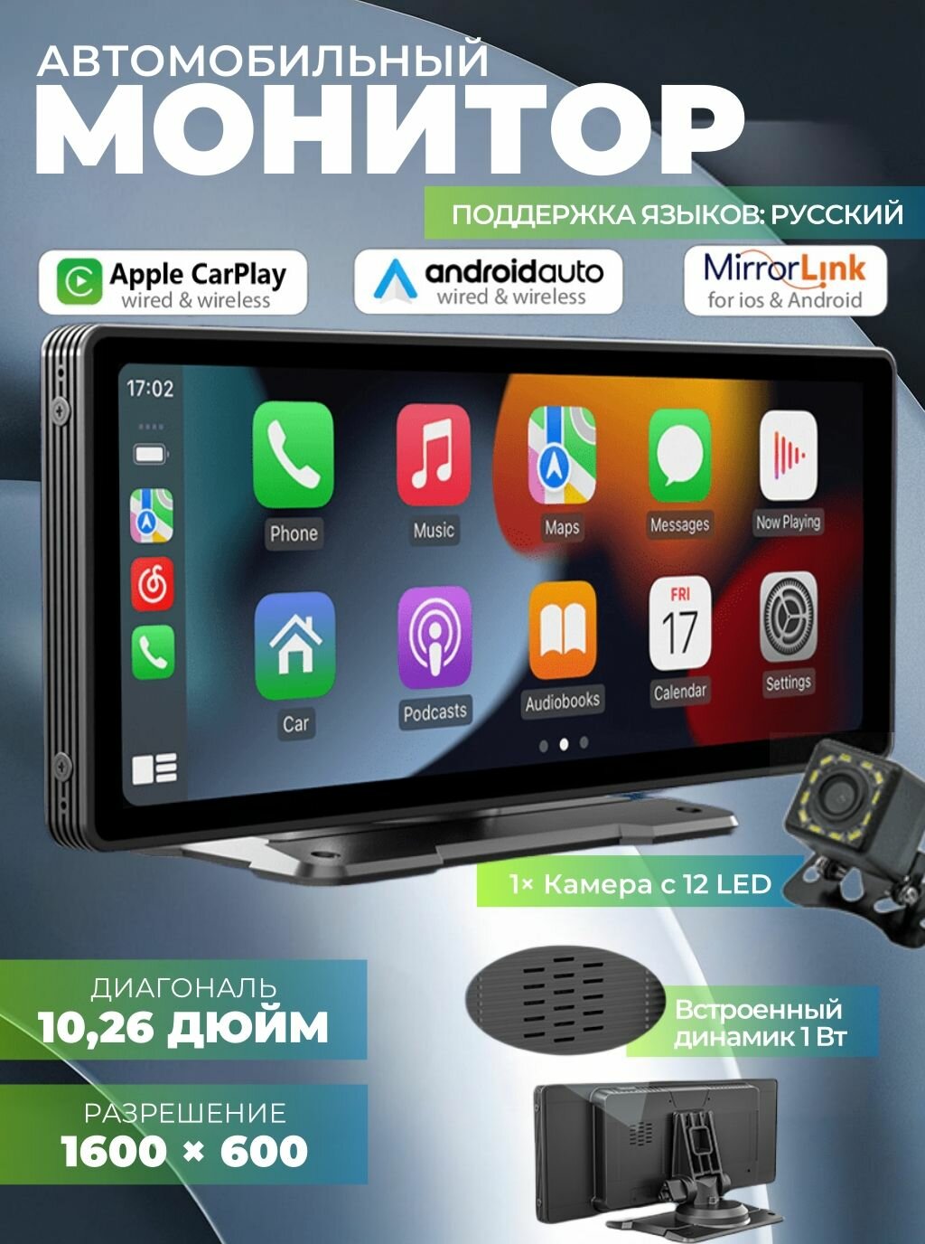 Мультимедийный монитор 10.26" с CarPlay и Android Auto, Bluetooth 5.0, FM-передатчик и AUX, поддержка камеры