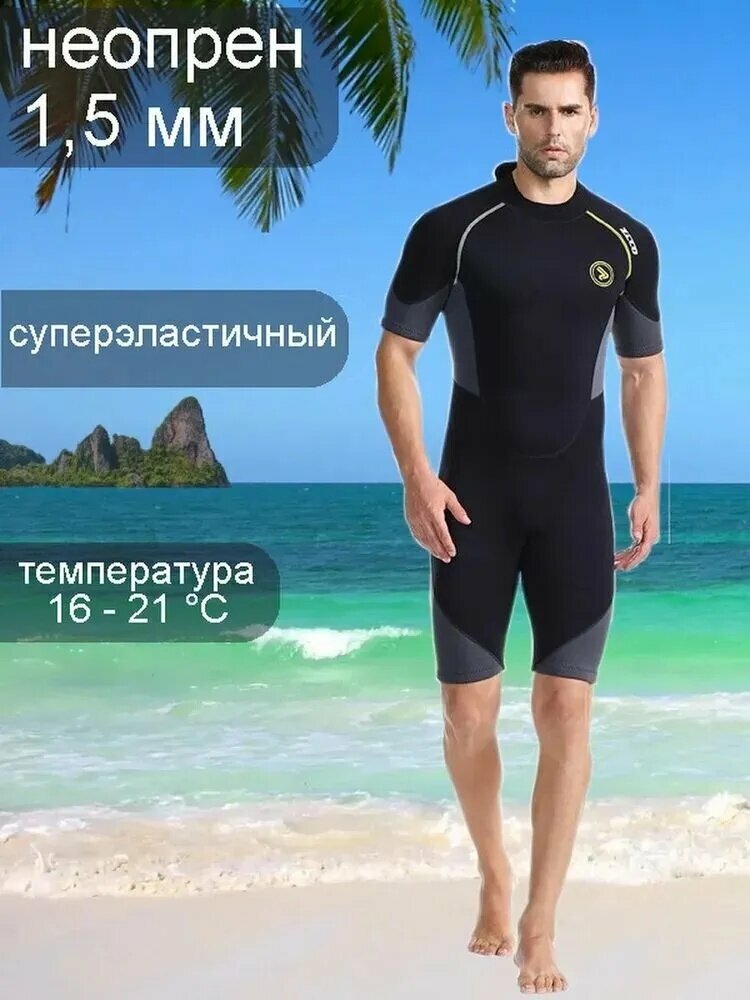 Гидрокостюм, размер: M