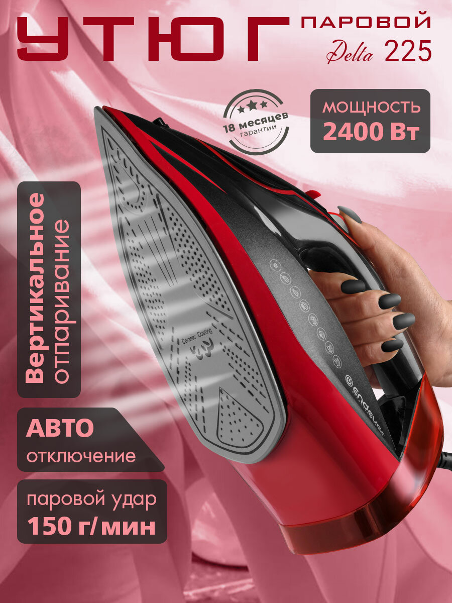 ENDEVER Утюг ручной для одежды с отпаривателем мощный 2400 Вт для дома / с автоотключением, самоочистка, керамическая подошва Delta-225