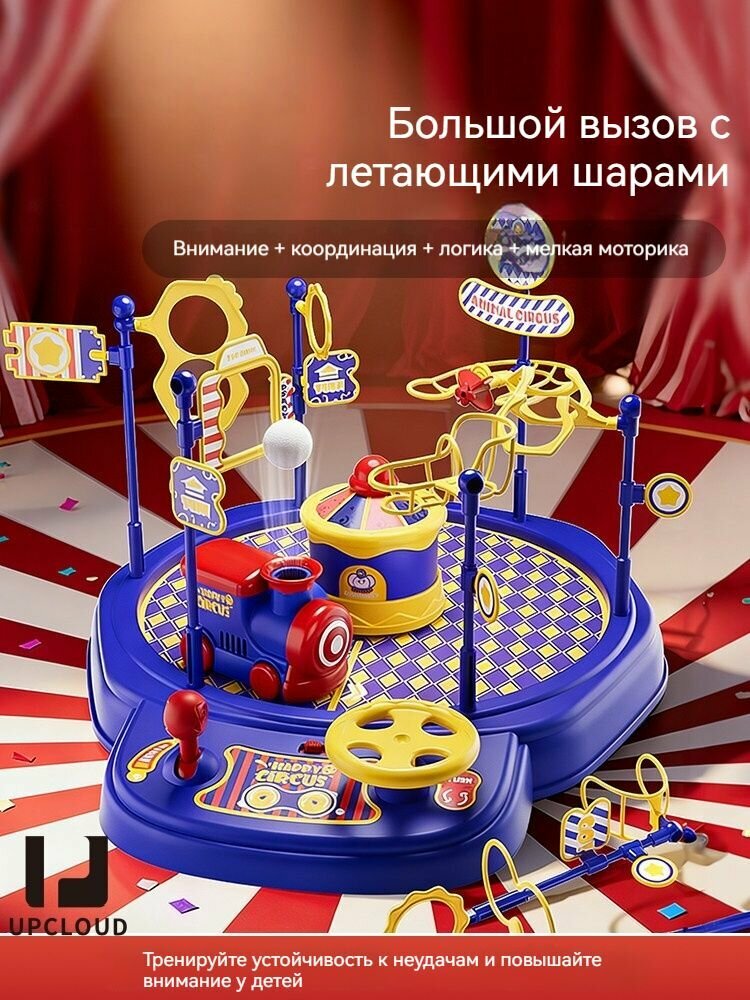 Интерактивная игрушка, Летящий мяч прорывается сквозь, UPCLOUD Трек своими руками