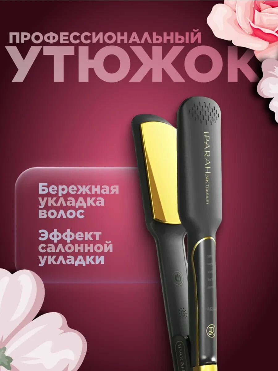 Плойка IPARAH / P-125