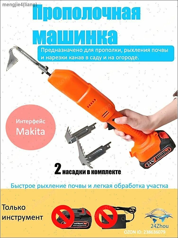 Электротяпка, Несамоходная