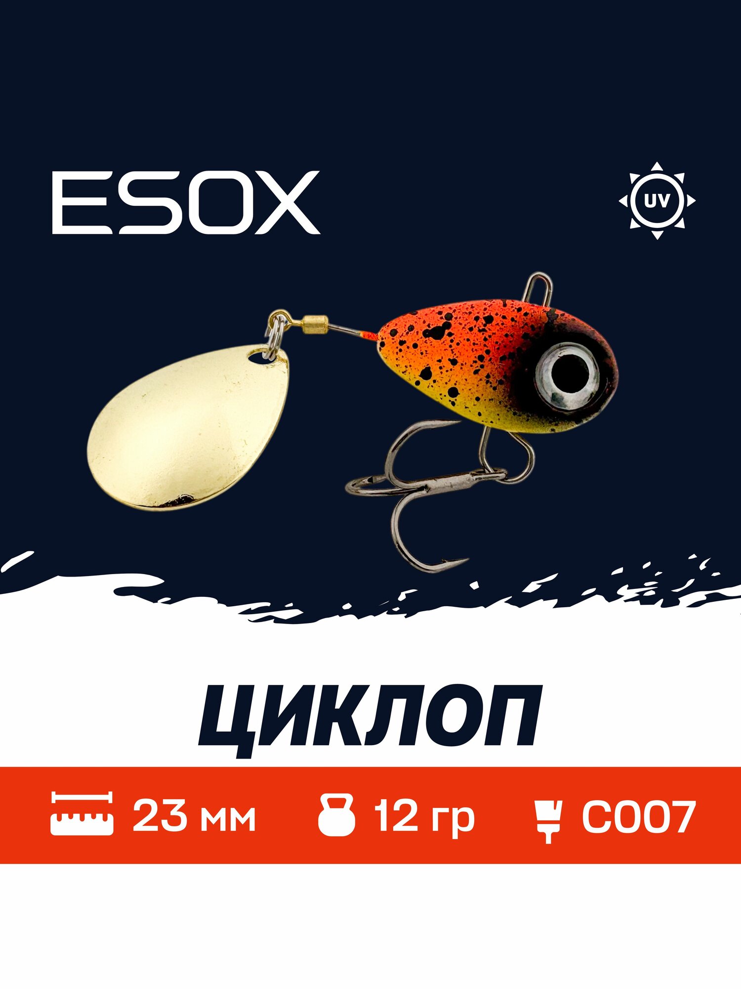 Тейл-спиннер циклоп ESOX 12 гр
