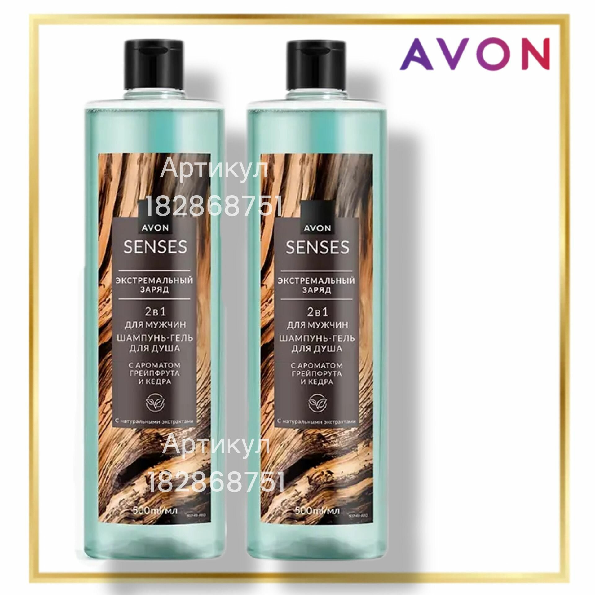 Набор гелей для душа Avon 2 штуки по 500 мл